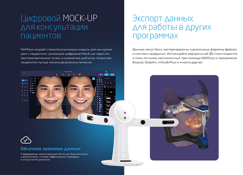 Каталог Ray RAYFace – 3D сканер лица от магазина Udentis.ru